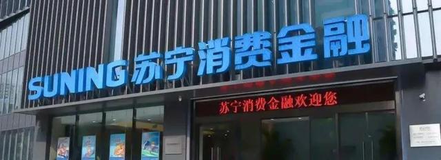 Nanjing Bank's acquisition of controlling stake in Suning Consumer ...