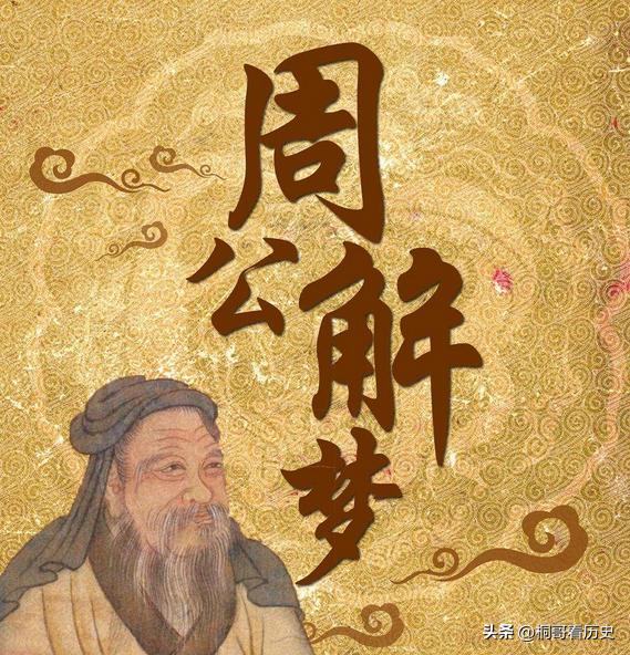 Duke Zhou Interprets Dreams of the Zhou Dynasty - iNEWS