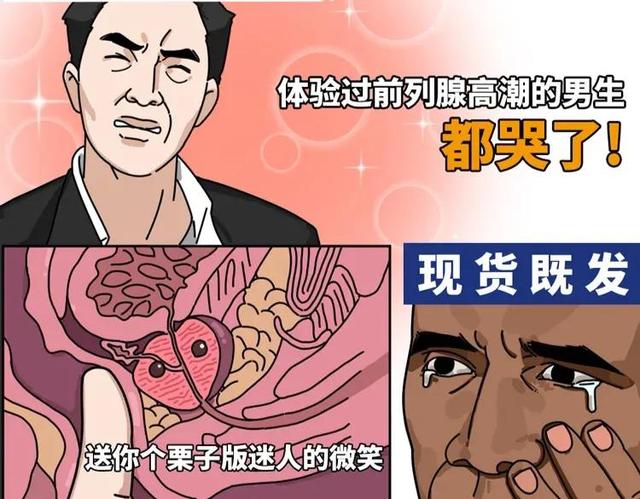 How exciting is the "prostate massage" that makes people blush? - iNEWS