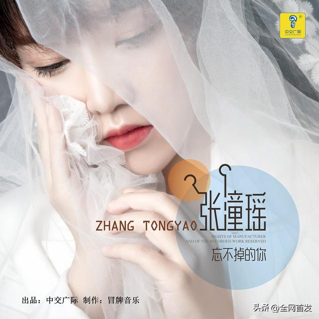 The new song debuts Zhang Tongyao's "I Can't Forget You" released by ...