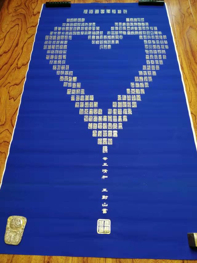 Wang Shushan's seal script (15) Shangfang Dazhuan 3, Sutra (2) Heart ...