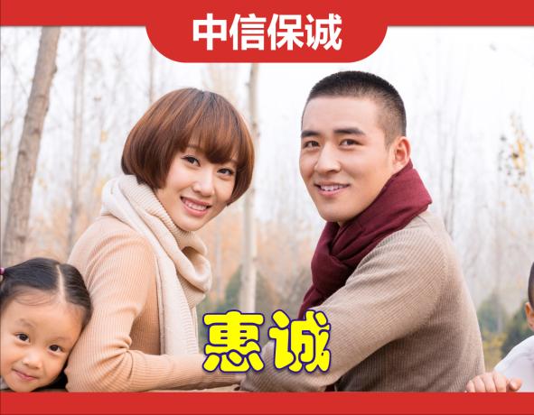 Huicheng: CITIC Prudential consumer-type serious illness, mild and ...