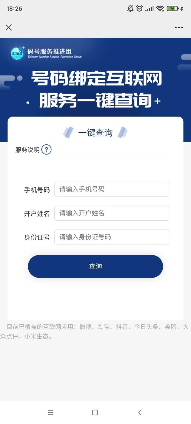Mobile phone number "one-click unbinding" function is here - iNEWS