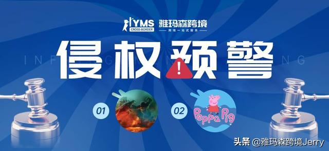 Involving trademark copyright, GODZILLA VS. KONG & PEPPA PIG - iNEWS