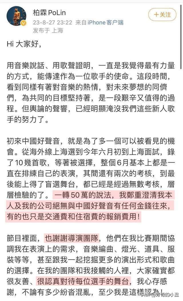 Good Voice students speak out to clarify charges, Yang Pei'an exposes ...