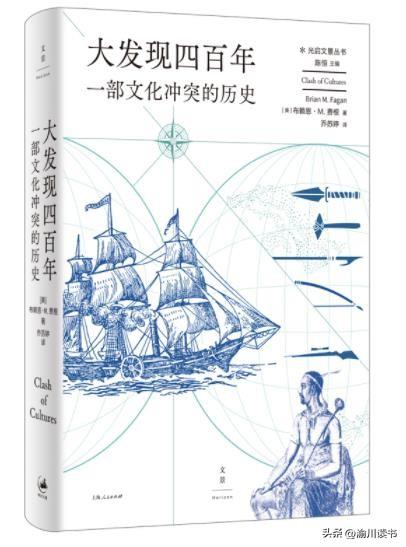 The era of great exploration opened the eradication of civilization and ...