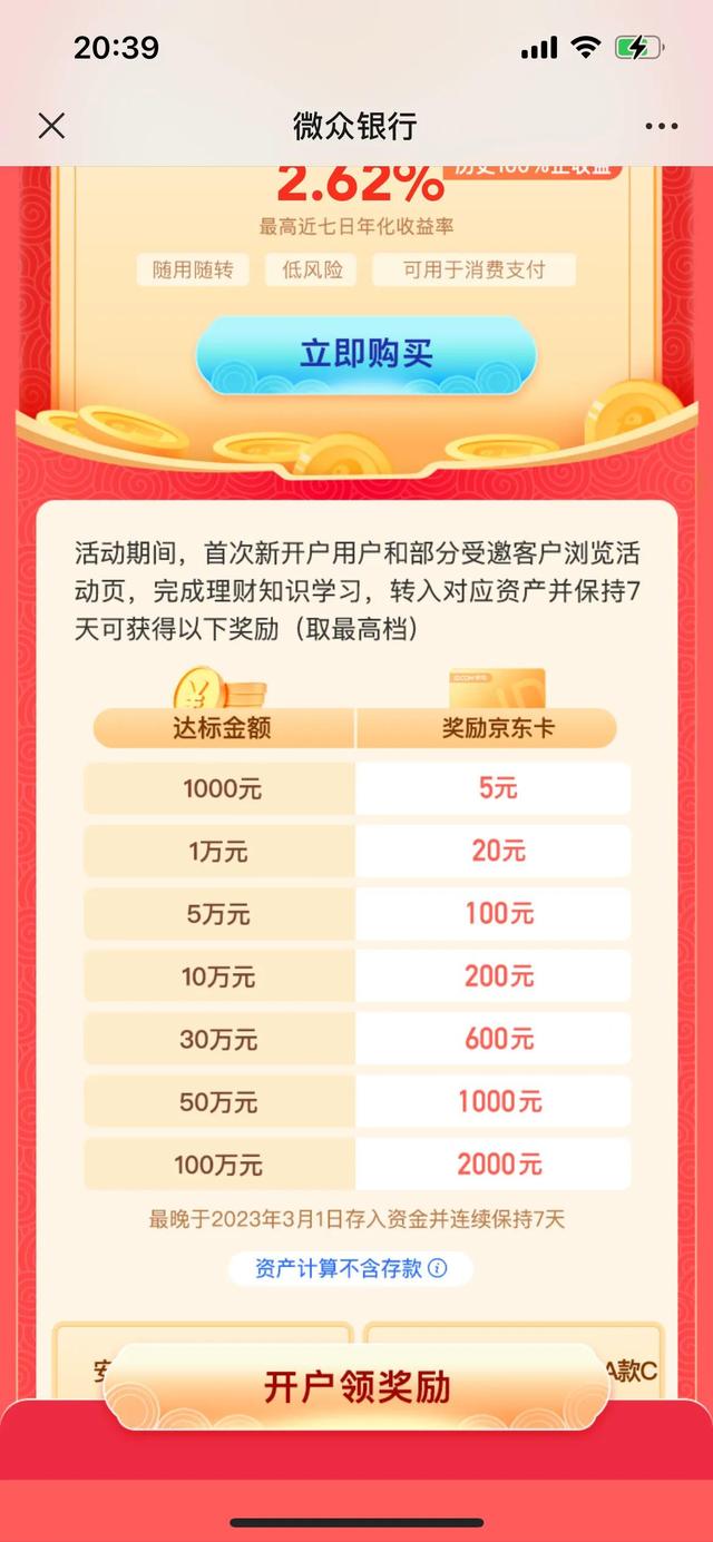 Tencent WeBank's February event is here -- up to 2,000 JD cards, and ...