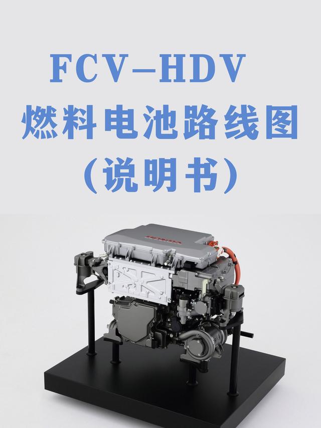 FCV-HDV Fuel Cell Roadmap Instructions - iNEWS