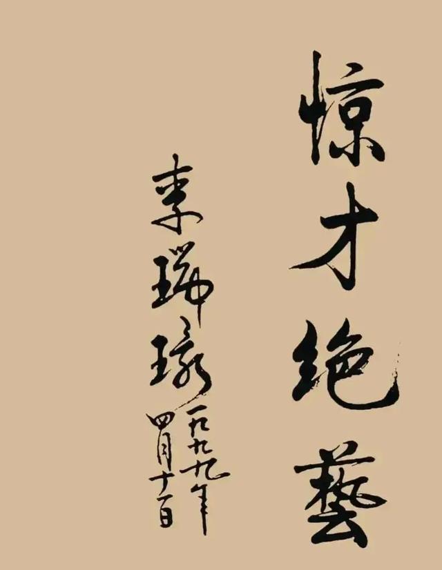 Li Ruihuan's calligraphy amazed the calligraphy circle!The rhyme of ...