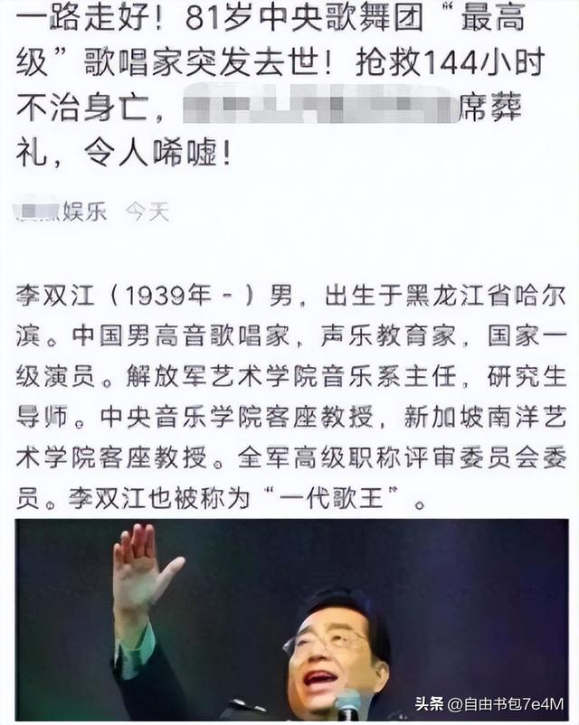 84-year-old Li Shuangjiang was rushed to the hospital and died 144 ...