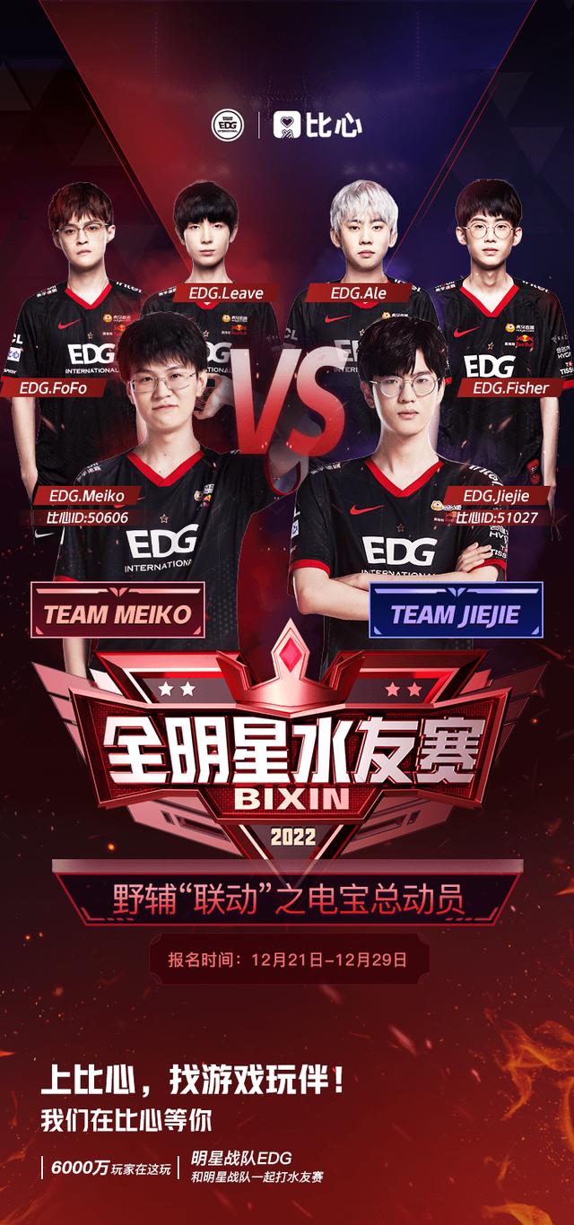 The first battle of the new lineup!All EDG staff airborne to compare ...