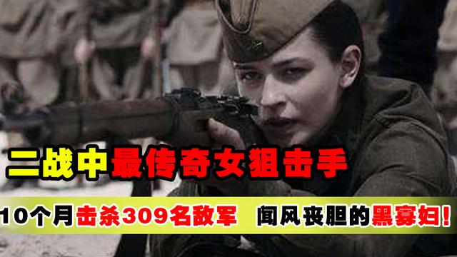 The only woman in the world's top ten snipers, the most legendary ...