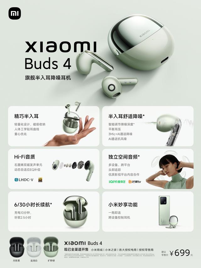 Four new products released: Mi headset Buds4, Sound Pro, 10 Gigabit ...