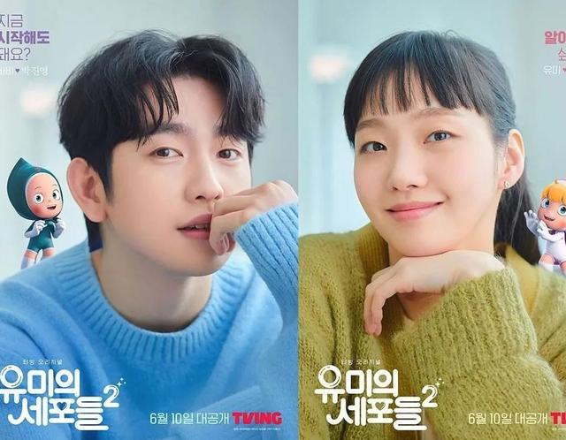 Kim Go-eun and Park Jin-yong's new drama "Sweet Cells 2" debuts the ...