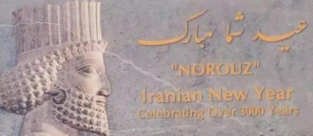 Iranian New Year in 1401 - iNEWS