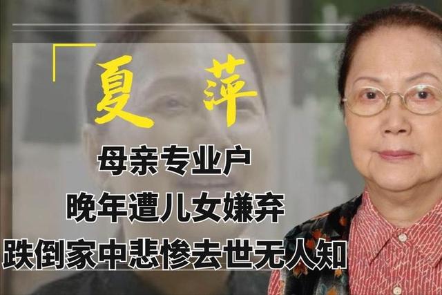 Famous actor Xia Ping: There are sons and daughters but no one to take ...