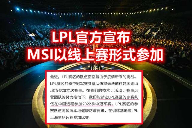 LPL公布MSI線上參賽，一條規定讓LPL奪冠機率暴增，T1真的難受了 - 資訊咖