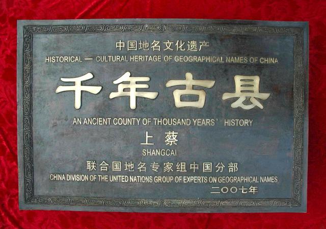 Interesting place names 17: Shangcai, Xincai, Xiacai, Wangcai, Gaocai ...
