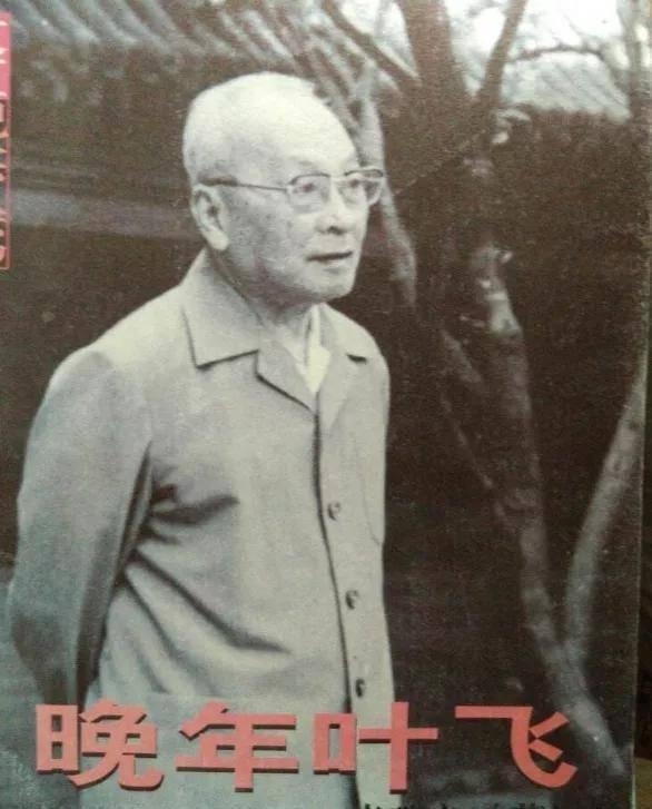 Ye Fei recalled the shelling of Kinmen in his later years: If the fire ...