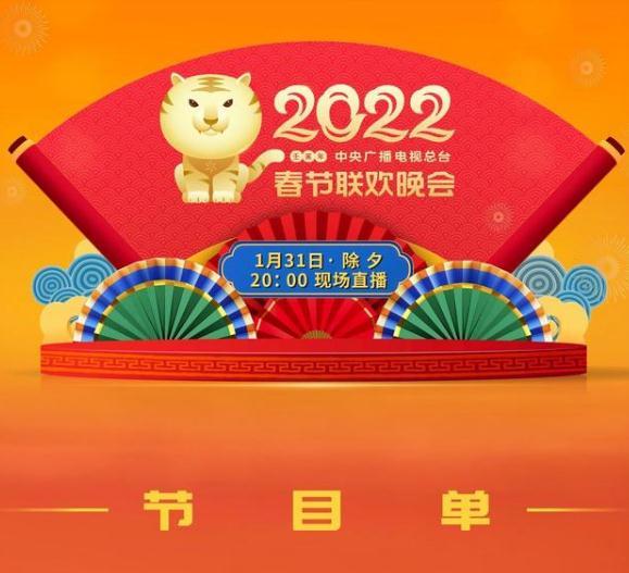 The CCTV Spring Festival Gala program list is here. Is there anything ...
