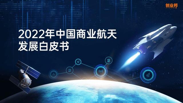 Chuangyebang & Xi'an Aerospace Base released the "White Paper on China ...