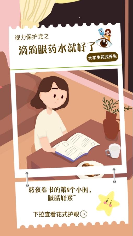 To protect our eyesight, please turn on the eye protection mode - iNEWS