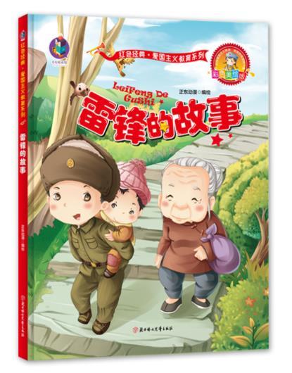 Tell the story of Lei Feng well and learn the spirit of Lei Feng - iNEWS