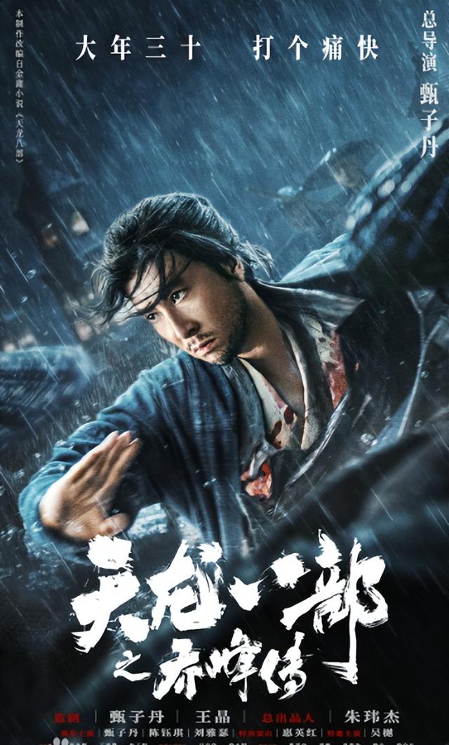 Jin Yong's work directed and starred by Donnie Yen - Watch the movie "Demi-Gods and Semi-Devils ...