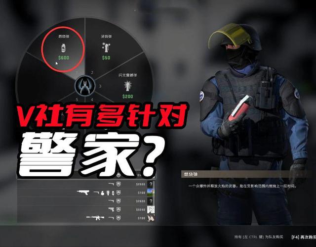 CSGO: How much does V target the police?Every time the game is updated ...
