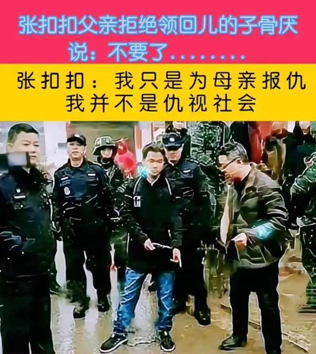 Zhang Koukou was executed!After cremation, 70-year-old father refuses ...