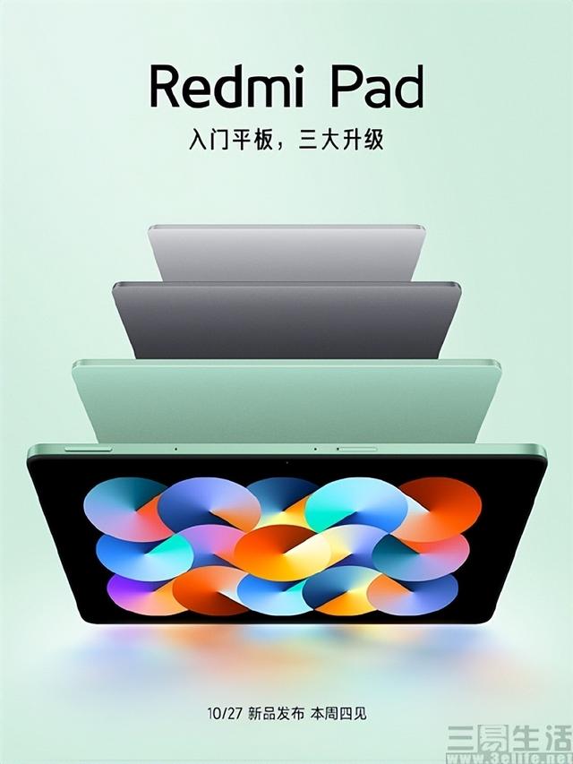 The entry-level tablet Redmi Pad officially announced, will be released ...
