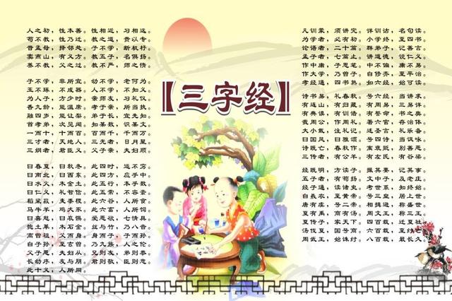 "Three Character Classic" full text and explanation - iNEWS