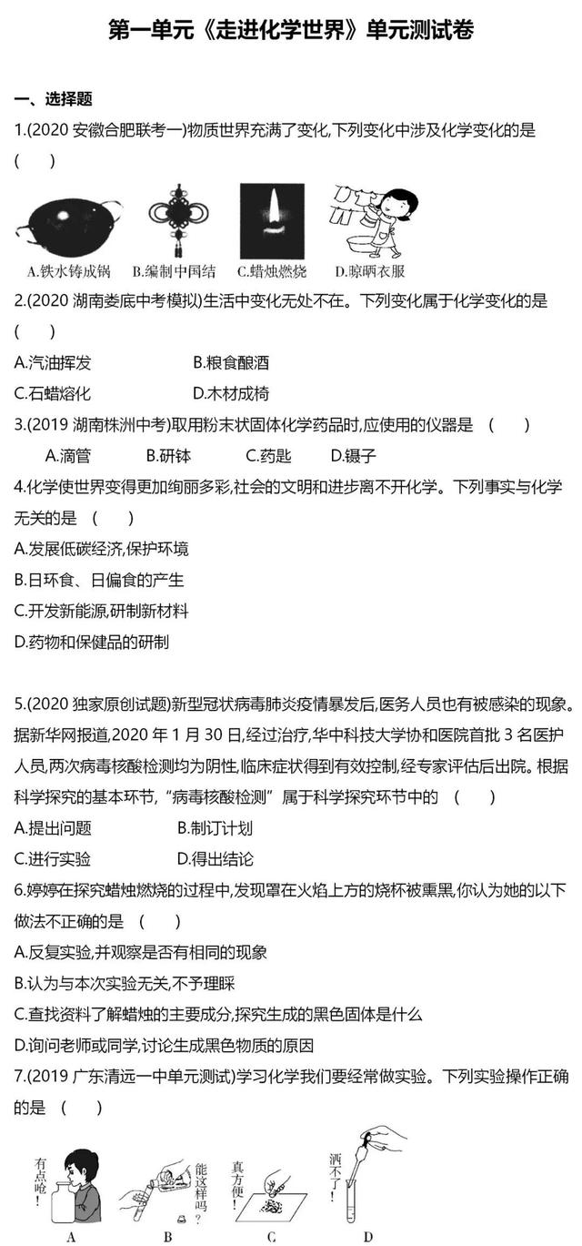 2022 Fall 9th Grade Chemistry Unit 1 Basic Test Paper and Answers - iNEWS