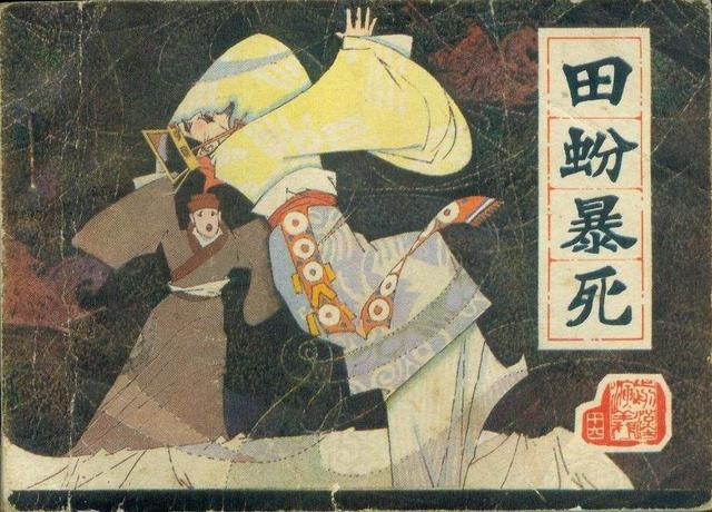 Dou Ying, Tian Fan, Guanfu's Rise and Fall of the Three Persons' Rise ...