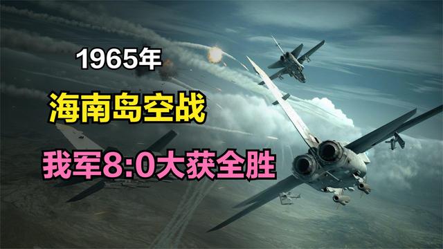 In 1965, in the air battle between China and the United States on ...
