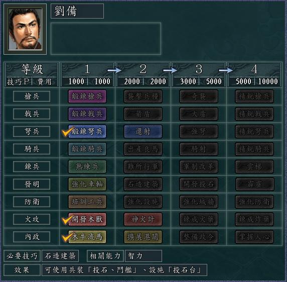 Romance of the Three Kingdoms 11: Encyclopedia of City Breaking Skills ...