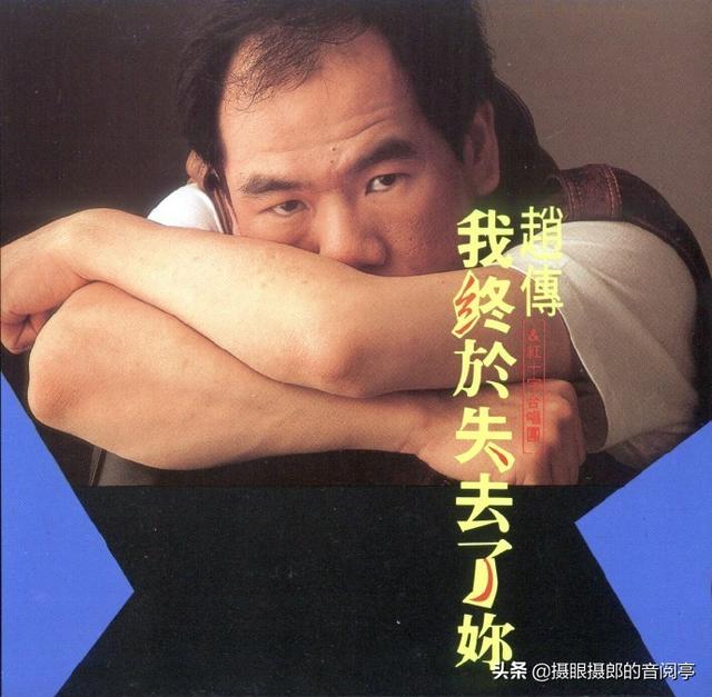 In May 1989, Zhao Chuan's Mandarin album "I Finally..." - iNEWS