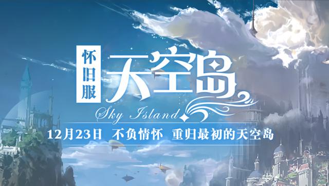 [Zero Era] The special nostalgic server "Sky Island" returns on ...