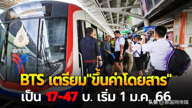 BTS in Bangkok, Thailand will raise fares starting from New Year's Day ...
