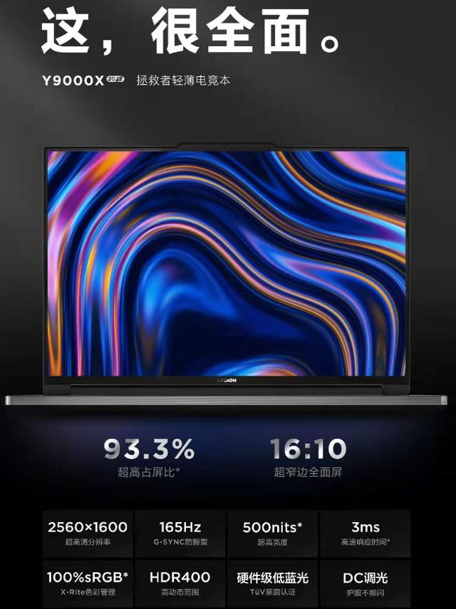 Savior Y9000X 2022 confirmed to be equipped with 2.5K, 16:10, high brush and high color gamut ...