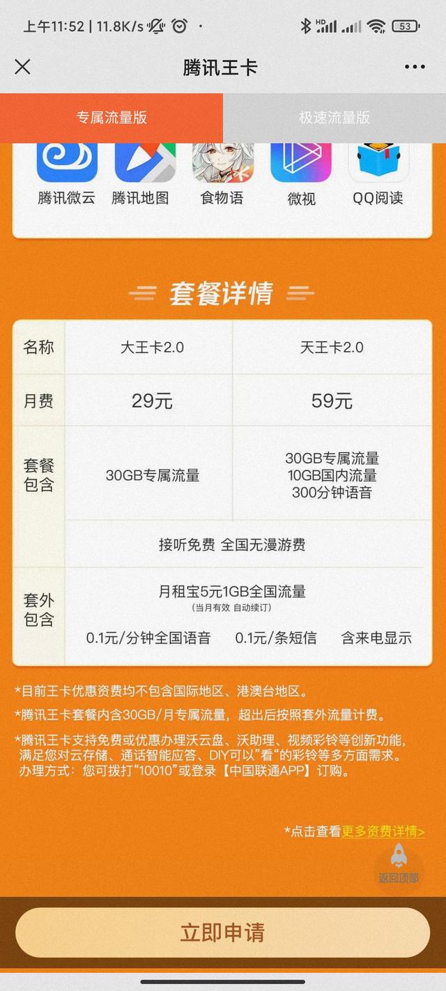 Tencent launches King Card 2.0: 29 yuan/month, 19 yuan version has been ...