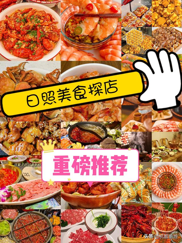 Rizhao food, live up to the time, accompanied by "food", delicious ...