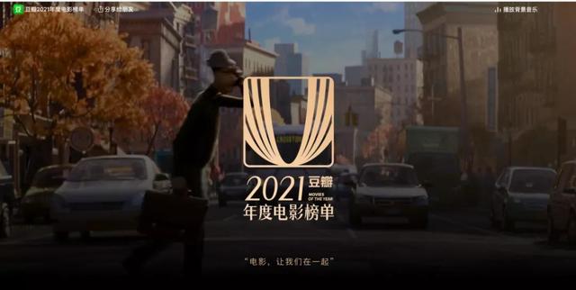 Douban's 2021 movie list is officially released - iNEWS