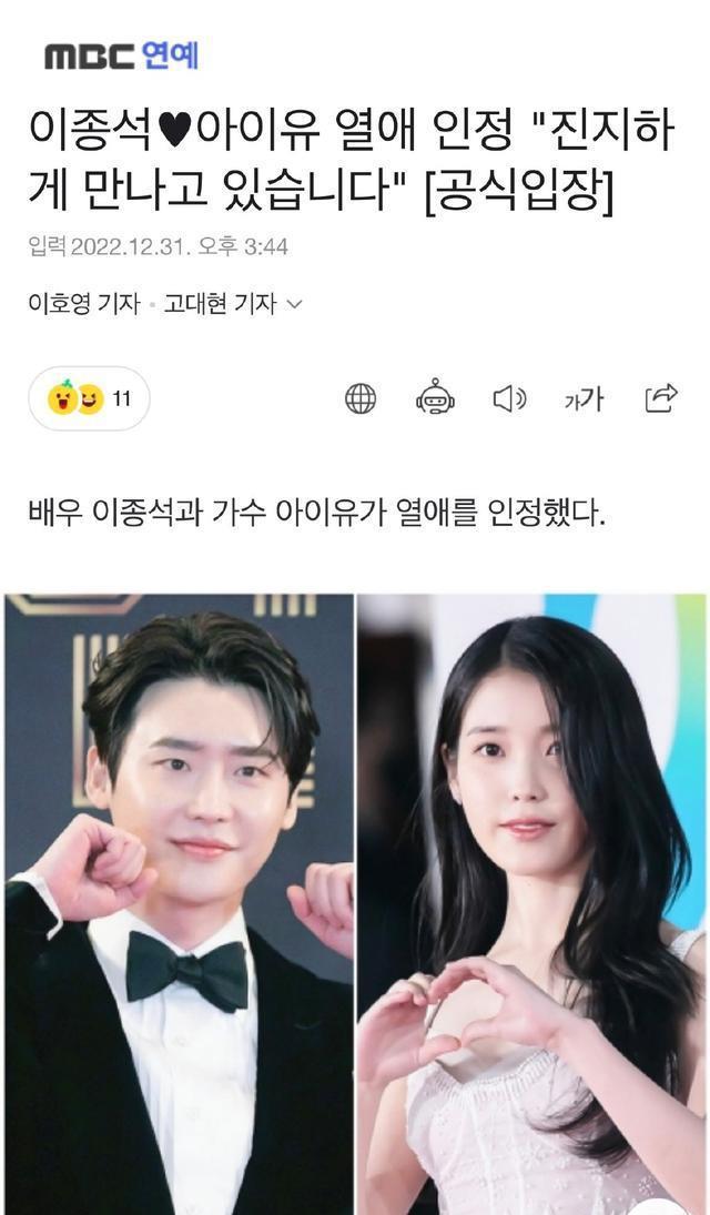 Lee Jong Suk and IU are too sweet! - iNEWS