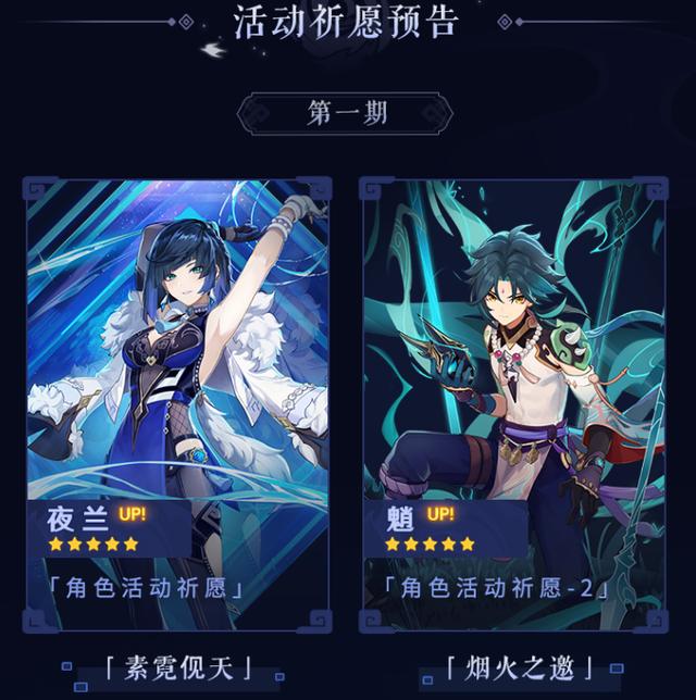 Yuanshen 2.7 card pool drawing suggestion: Ye Lan must draw if there ...
