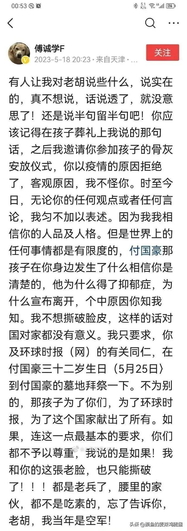 Hu Xijin, you will never end what you owe to Fu Guohao! - iNEWS