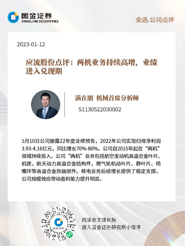 Comments on Yingliu shares: The business of the two machines continues ...