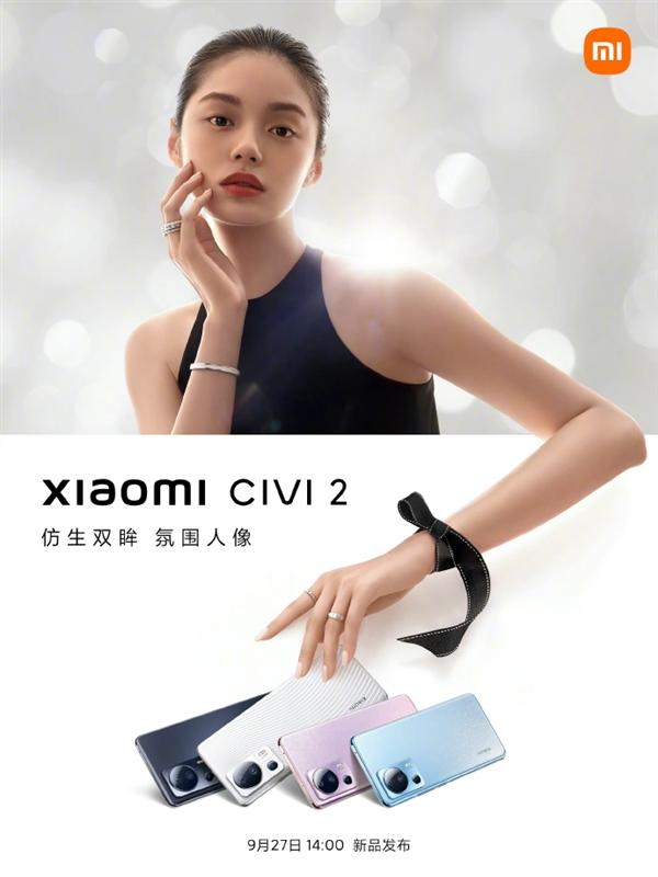 "Thin and good feel"!The new Xiaomi Civi2 will go on sale on September 27 - iNEWS