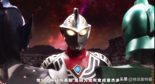 Can Ultraman Rejedo and Ultraman Saiga appear at the same time?Gaussian ...