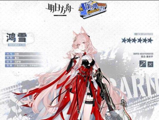 How to play Hong Xue in Ark tomorrow? - iNEWS